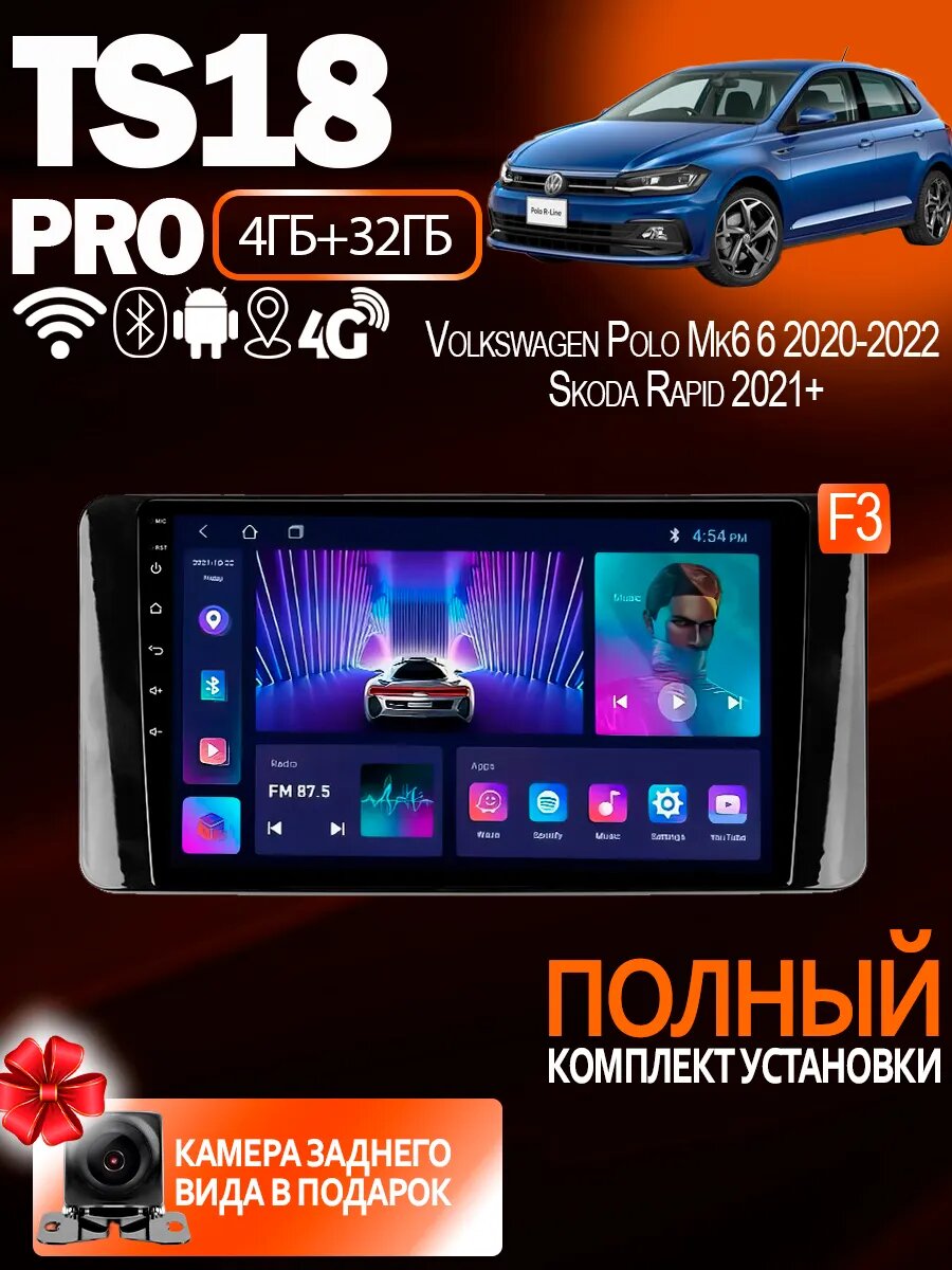 Магнитола TS18 PRO Volkswagen Polo Mk6 4ГБ+32ГБ