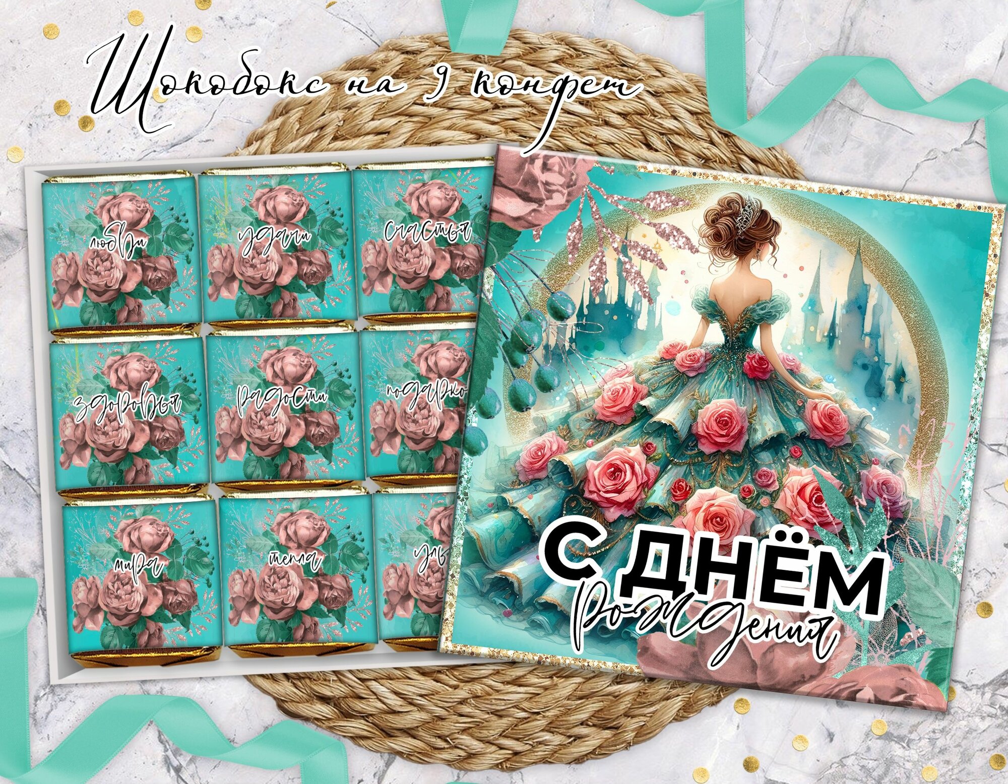 Подарочный набор конфет "День рождения", ассорти, молочный шоколад, для девочек