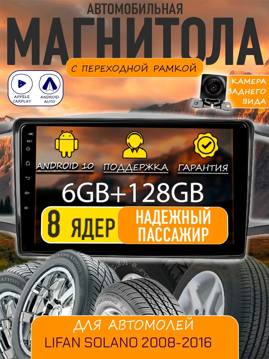 Магнитола Lifan Solano 2008-2016 на андроид 6/128Gb, Bluetooth, FM/AM, GPS