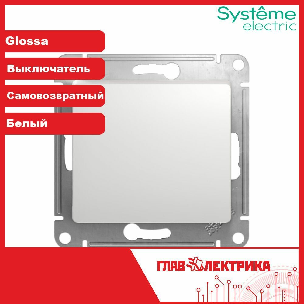 Выключатель одноклавишный с самовозвратом Schneider Electric Glossa, Белый, без подсветки, IP20, GSL000115