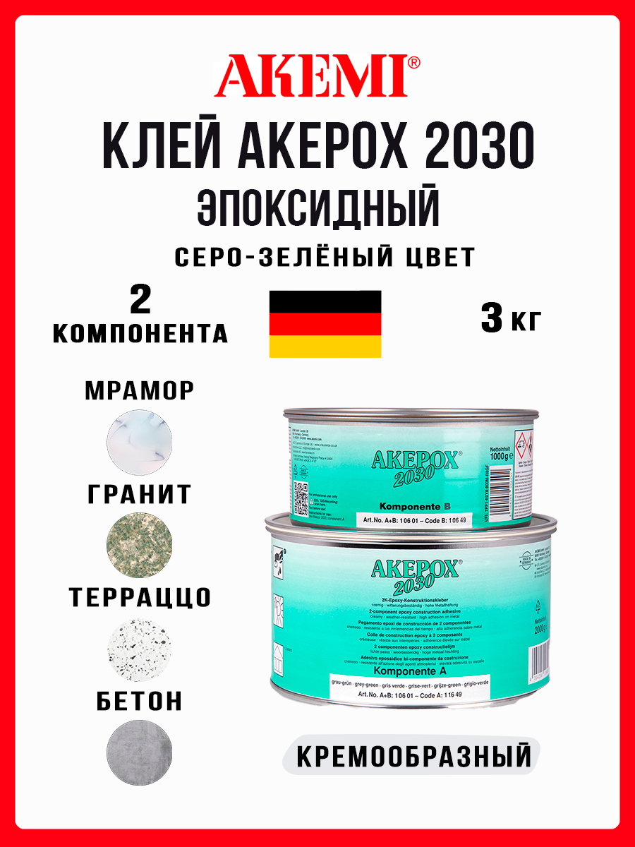 Akemi(Акеми) клей эпоксидный AKEPOX 2030, серо-зеленый, 3 кг.