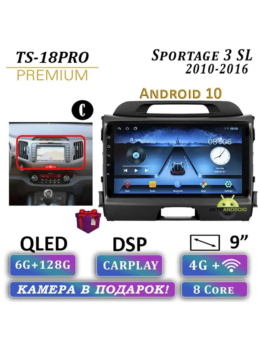 Магнитола TS-18PRO Sportage 3 SL 6+128Gb