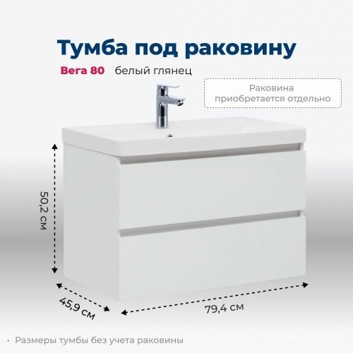 Тумба под раковину Aquanet Вега 80 2 ящ. цв. белый глянец (308334)