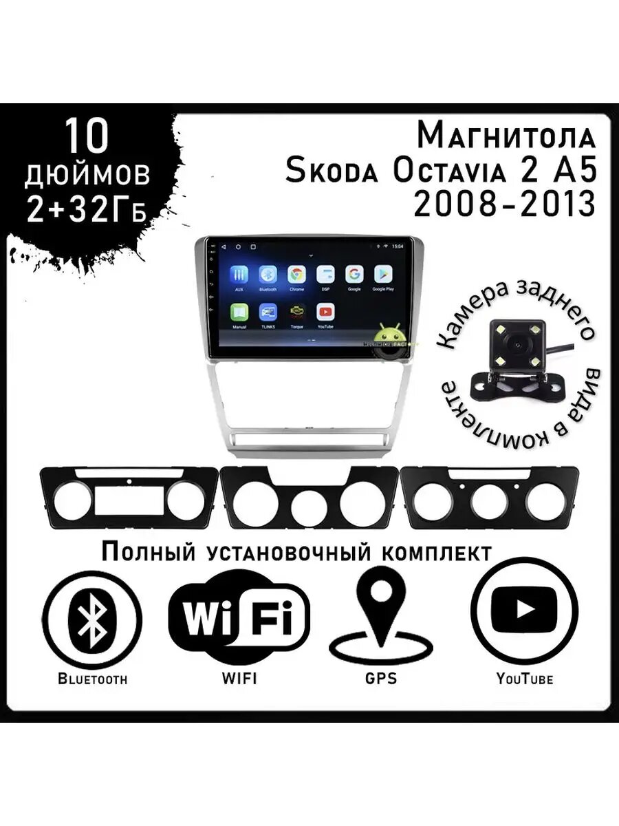 Магнитола для Skoda Octavia 2 A5 2008-2013 2+32Gb, Bluetooth, FM/AM, GPS