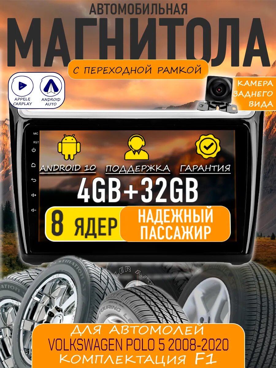Магнитола Volkswagen POLO 5 на андроид 4/32GB