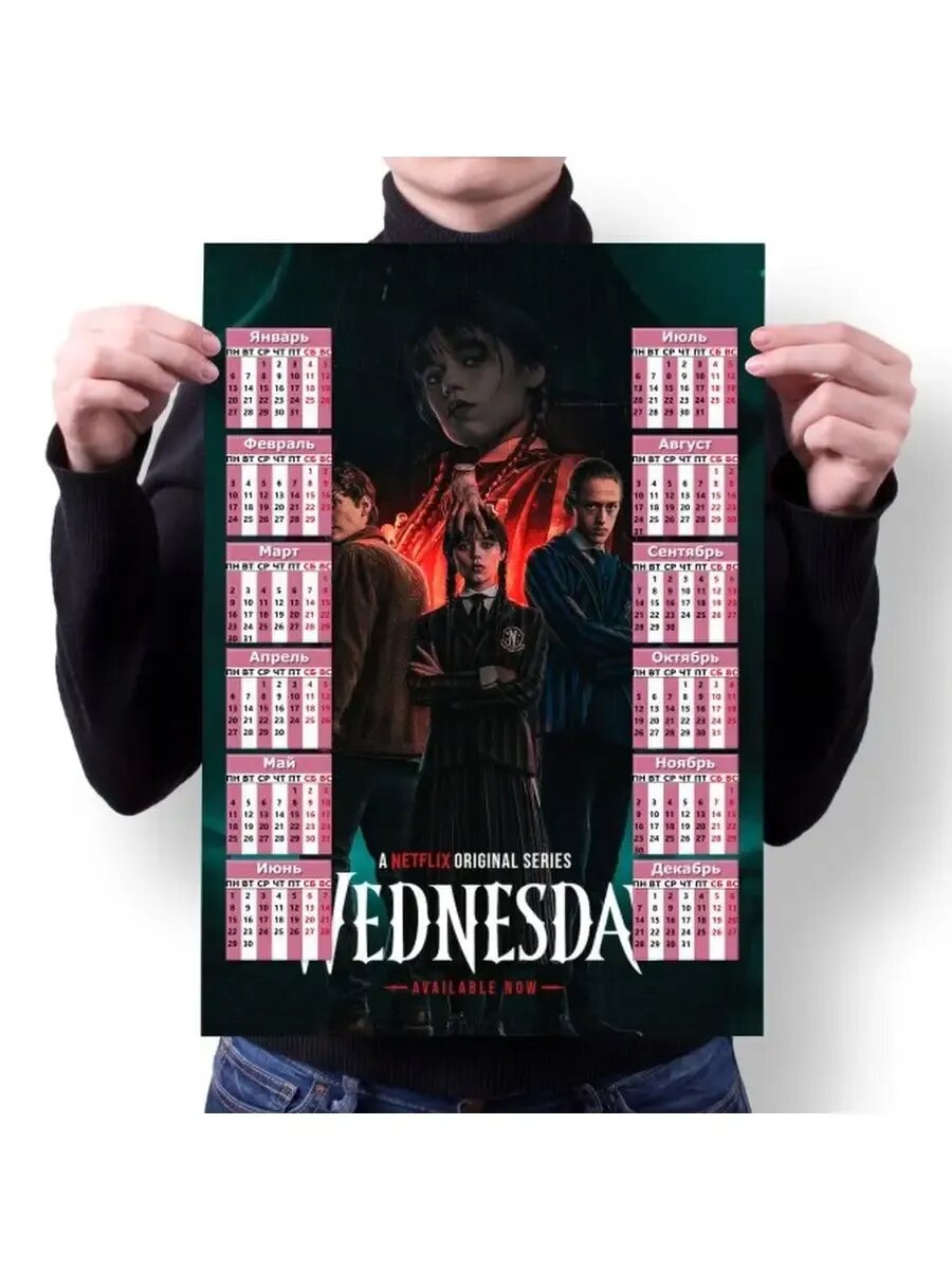 Календарь настенный Wednesday, Уэнсдей А4