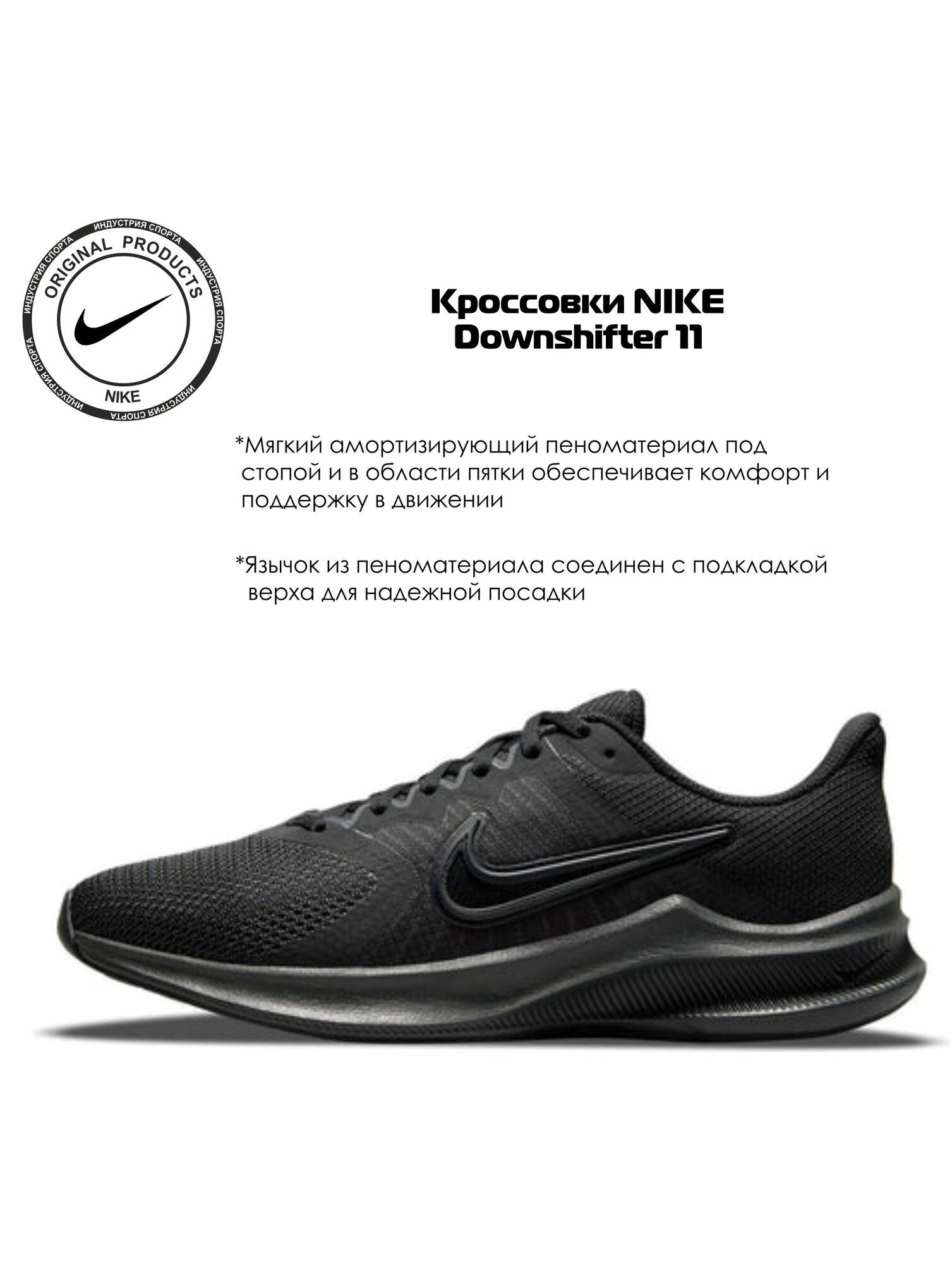 Кроссовки Downshifter 11