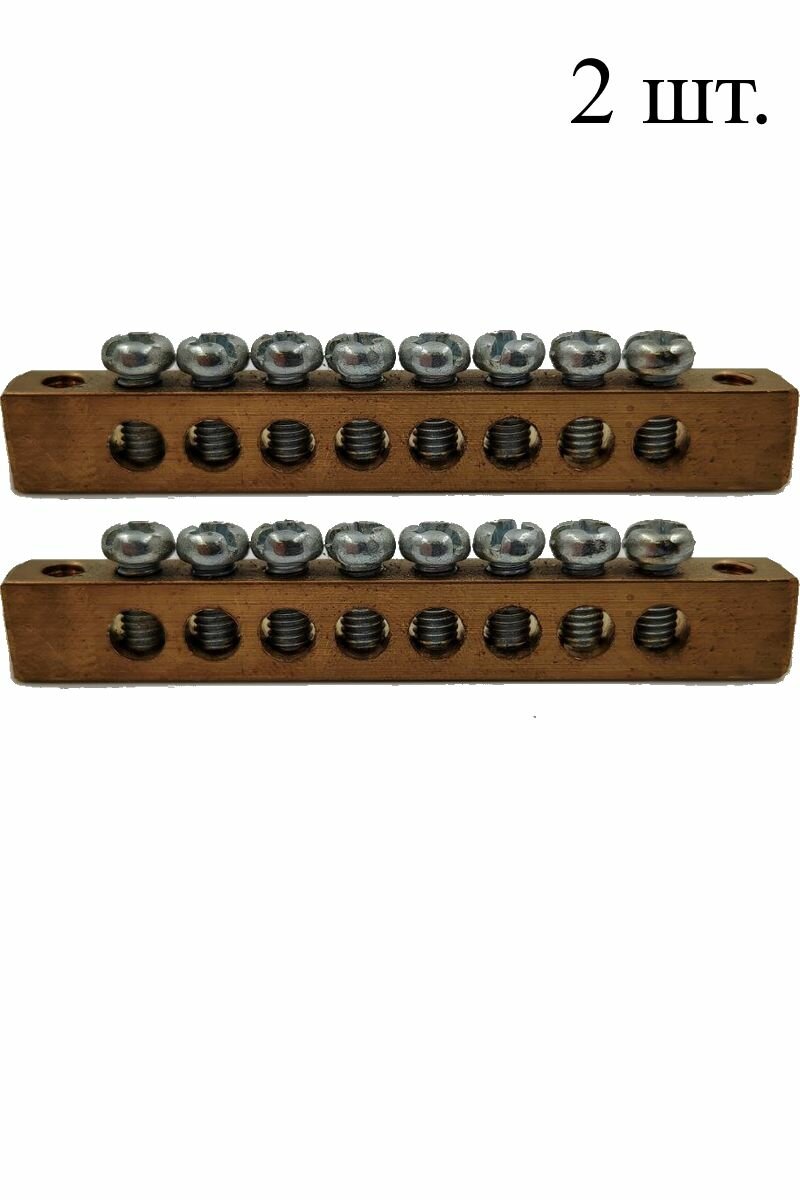 Шина "0" PEN (6х9х65мм) 8 отверстий латунь 2 отверстия крепление по краям, 2 шт.