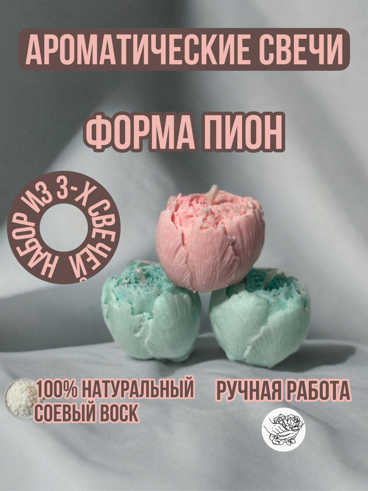 Набор ароматических свечей "Пион", плавающие, хлопковый фитиль, соевый воск
