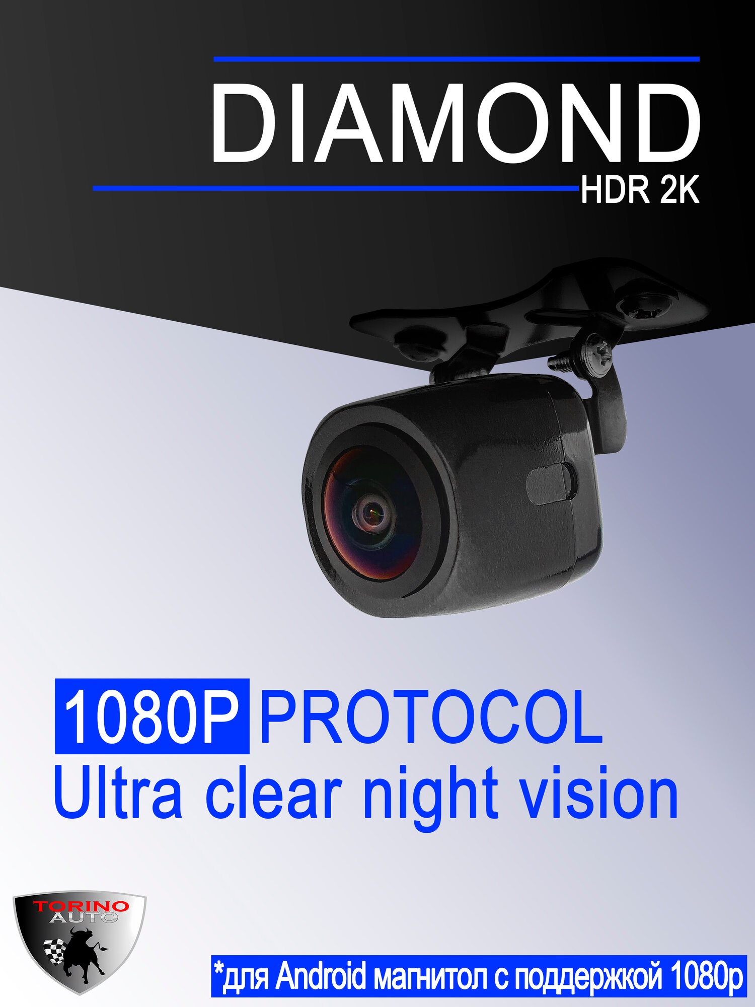 Камера заднего вида универсальная DIAMOND 2K / универсальная камера заднего вида