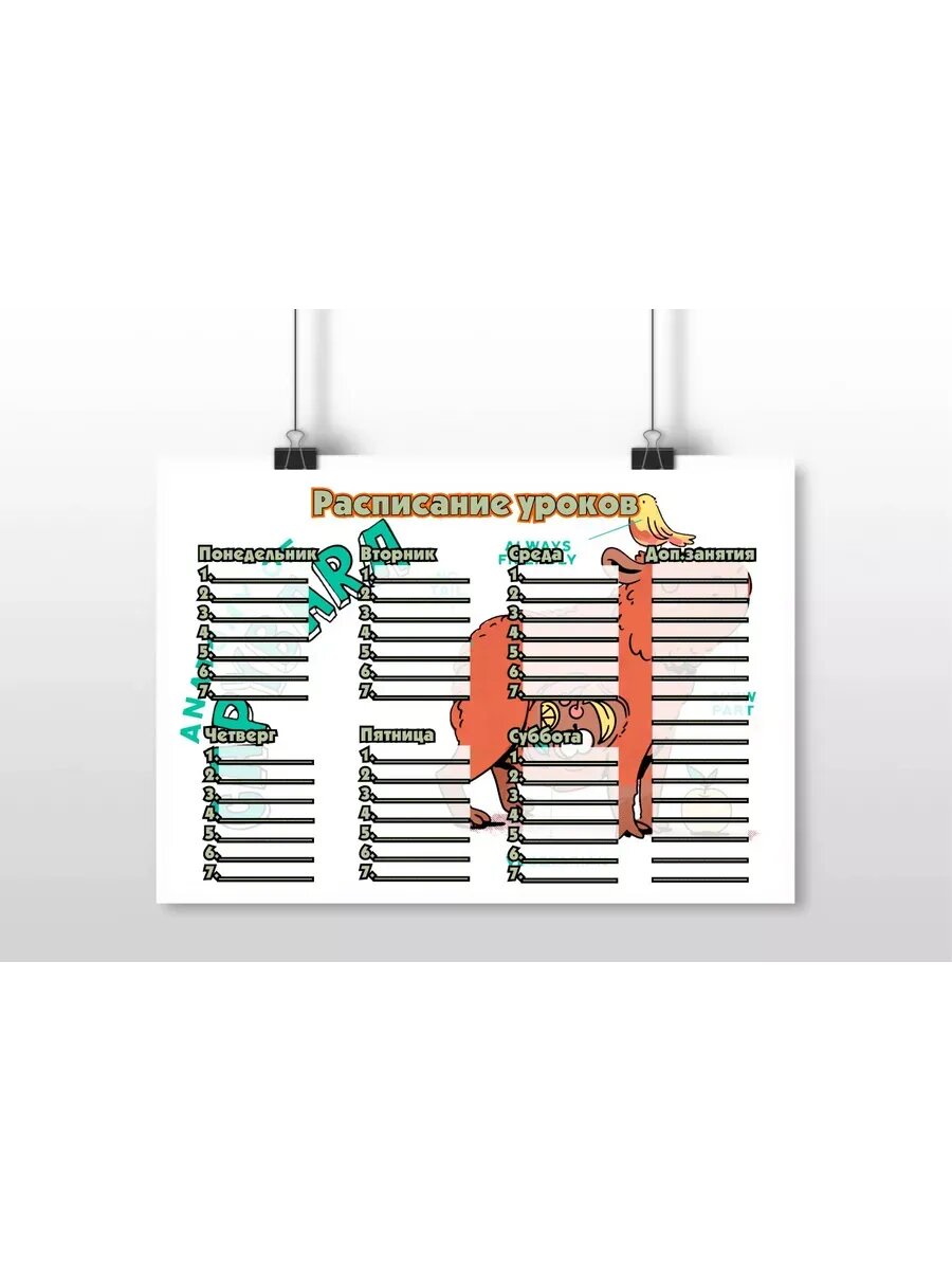 Расписание уроков Капибара A3