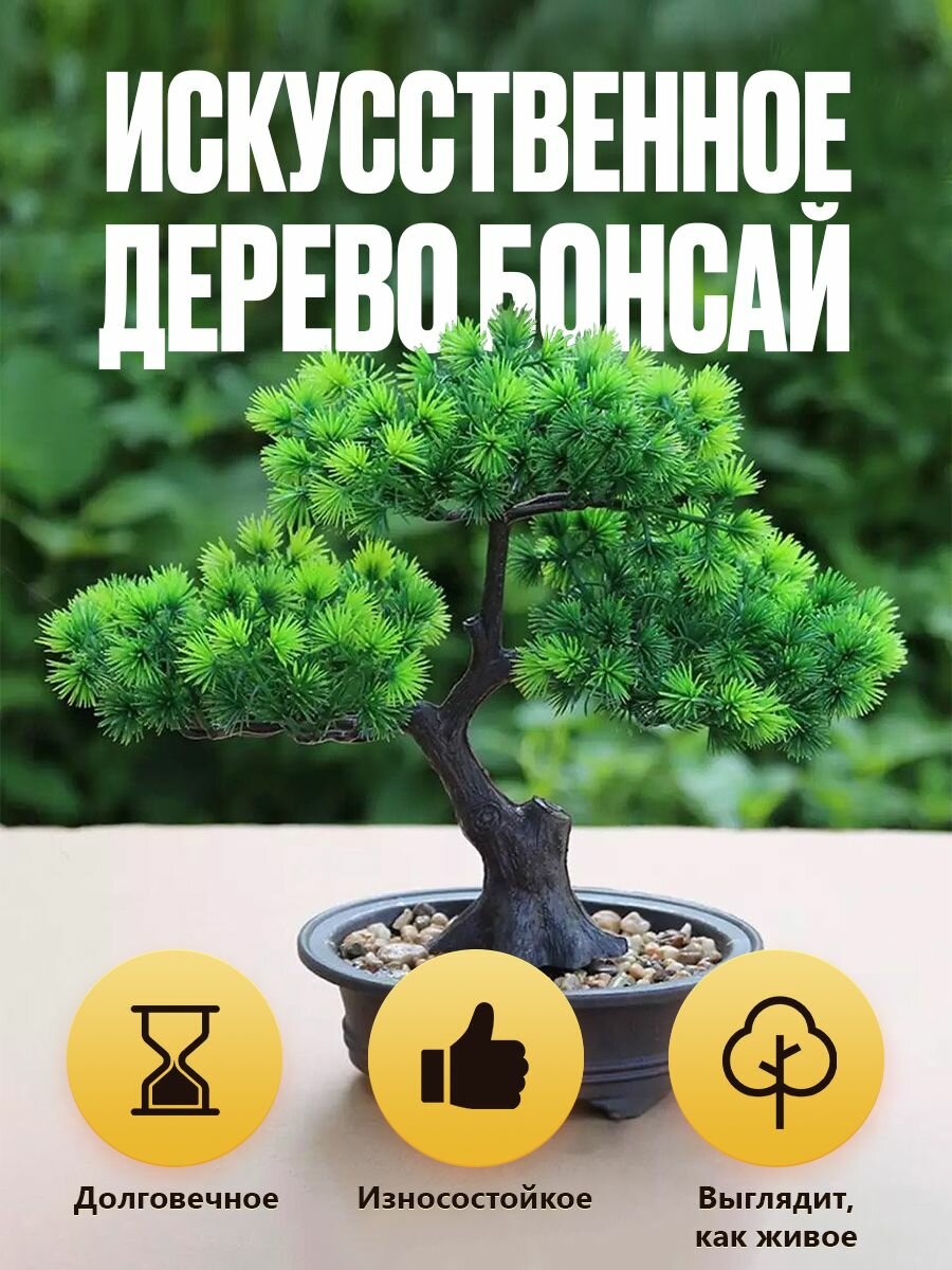 Искусственное растение / Миниатюрное дерево в кашпо / Искусственные цветы бонсай в горшке
