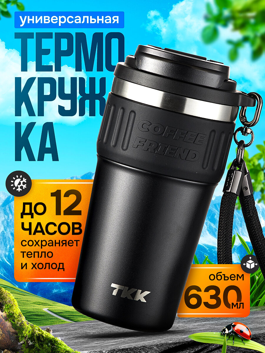 Термокружка