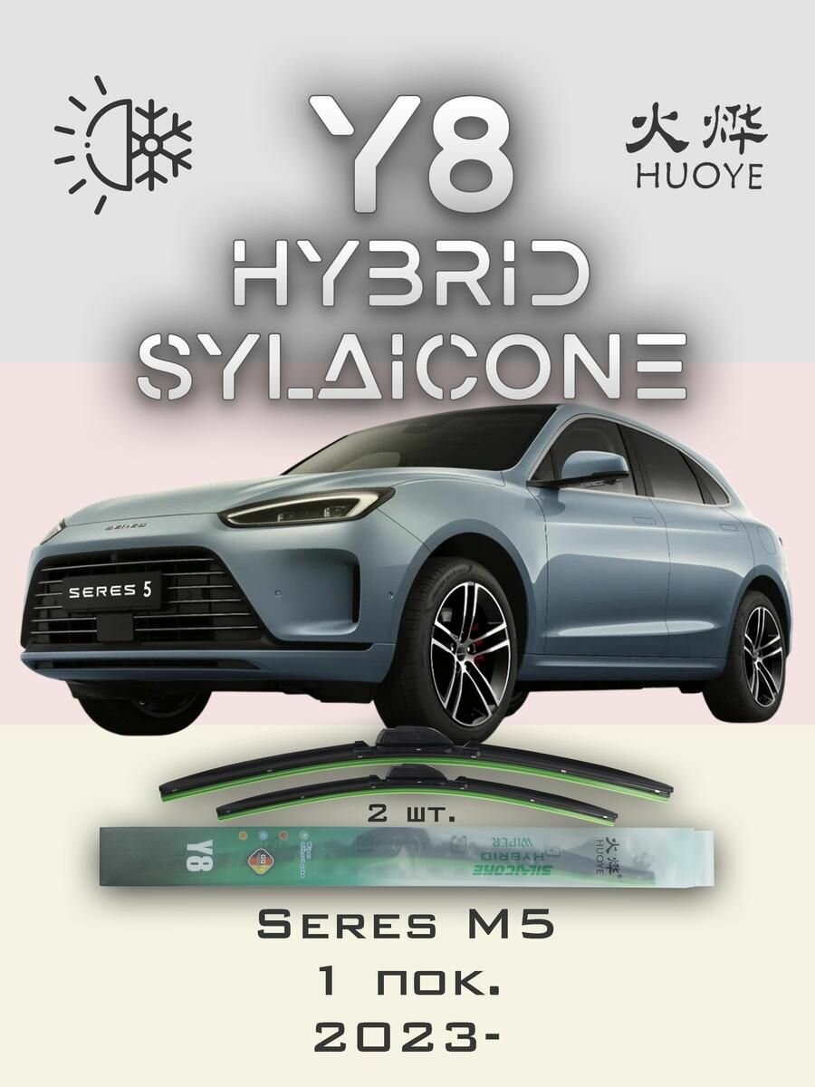 Комплект дворников 26" / 650 мм и 17" / 425 мм на Seres M5 1 пок. 2023- AERO CLIP