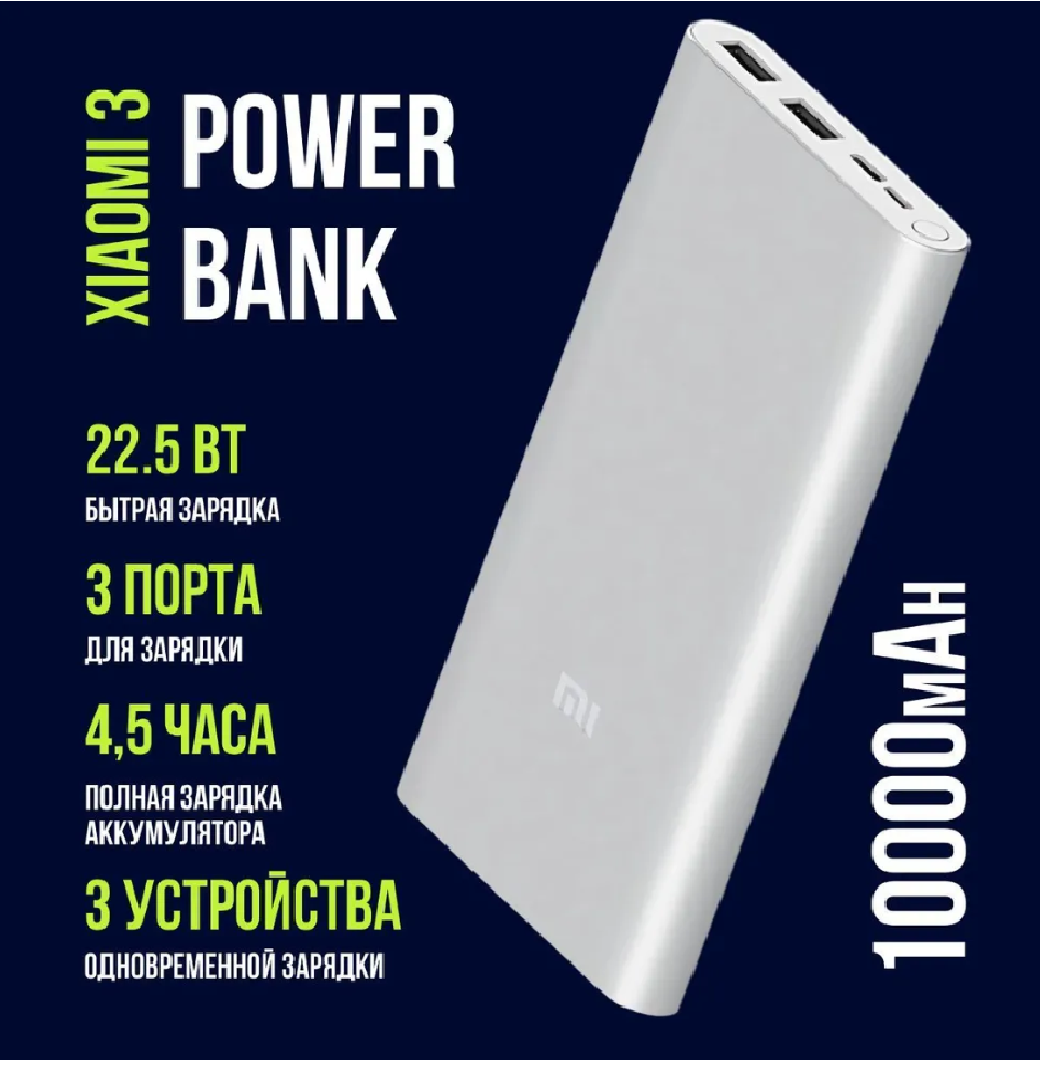 Внешний аккумулятор Xiaomi Power Bank 3 10000 мАч 22,5 Вт PB100DZM Тип C QC3.0 PD silver