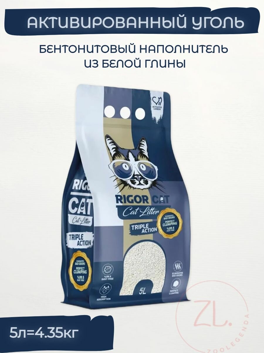 RIGOR CAT Активированный уголь, наполнитель комкующийся для туалета кошек 5л