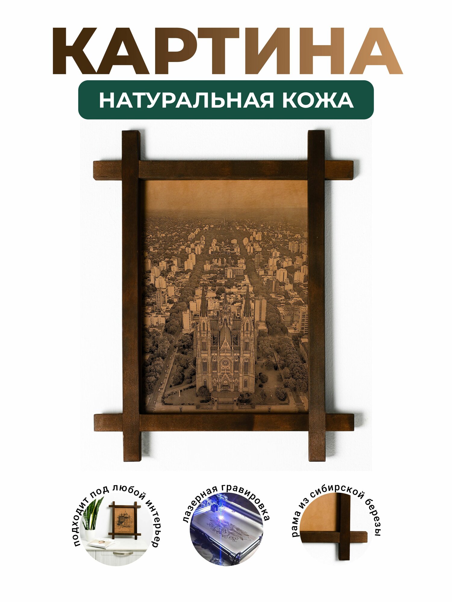 Картина интерьерная из кожи "Дворец Непорочного Зачатия, Аргентина", BoomGift