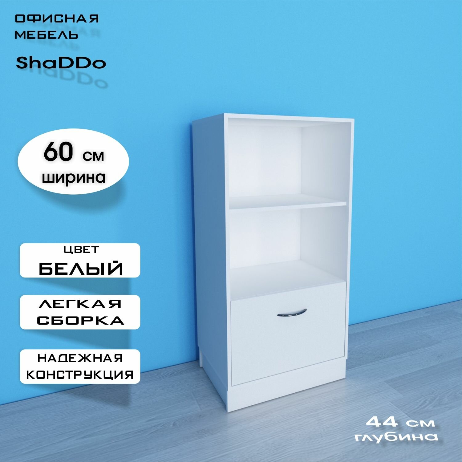 Стеллаж офисный для документов Мде-60 Белый 60х44х122