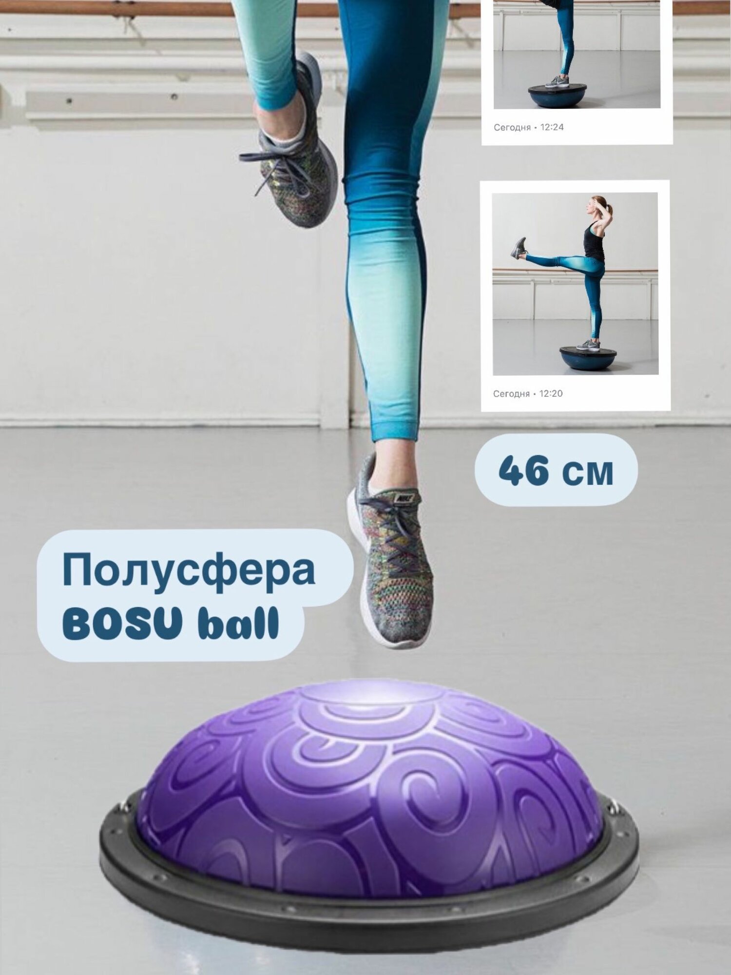 Балансировочная платформа гимнастическая BOSU (фиолетовая) для фитнеса 46 см