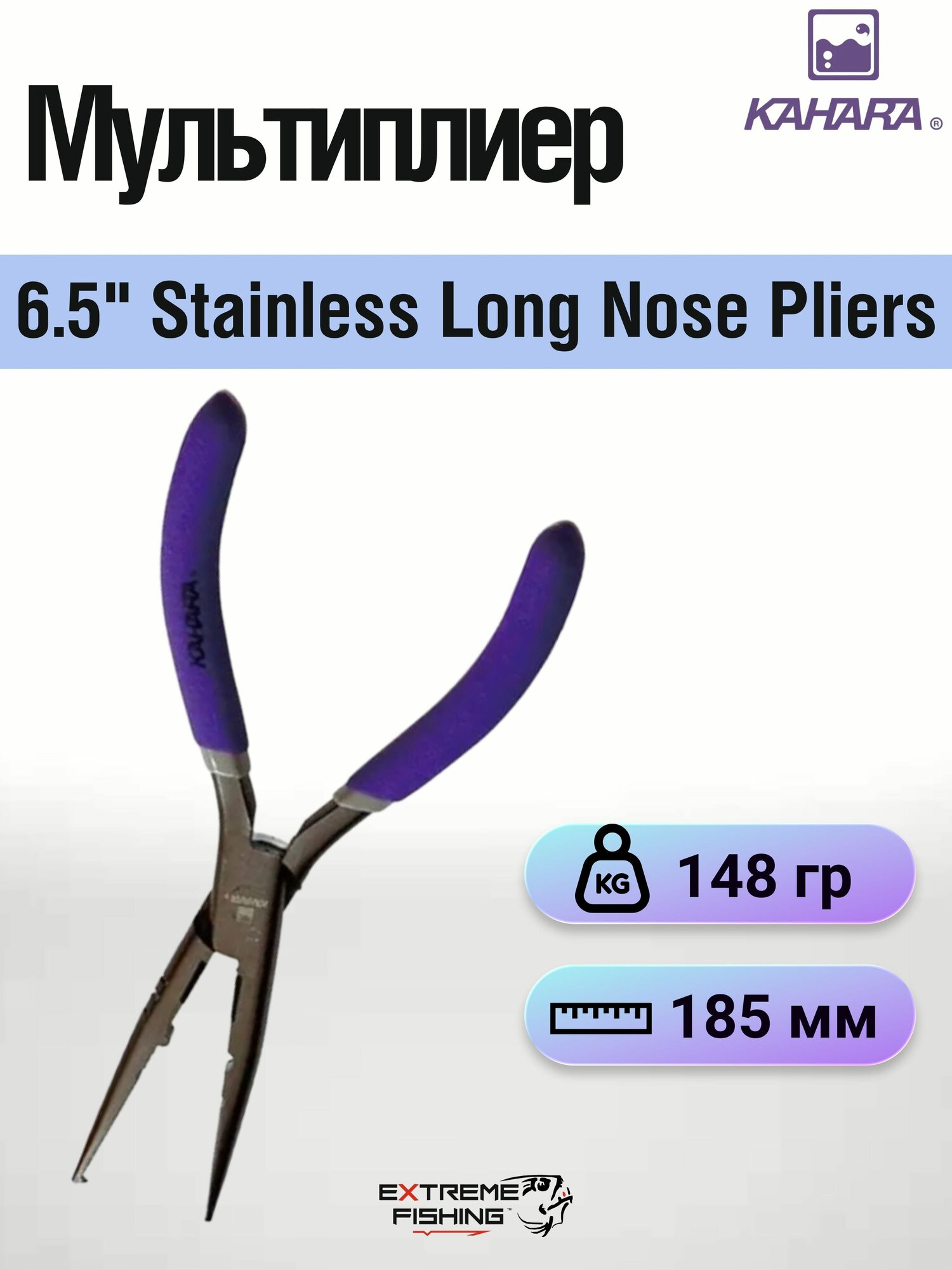 Мультиплиер Kahara 6.5" Stainless Long Nose Pliers 185мм, 148г