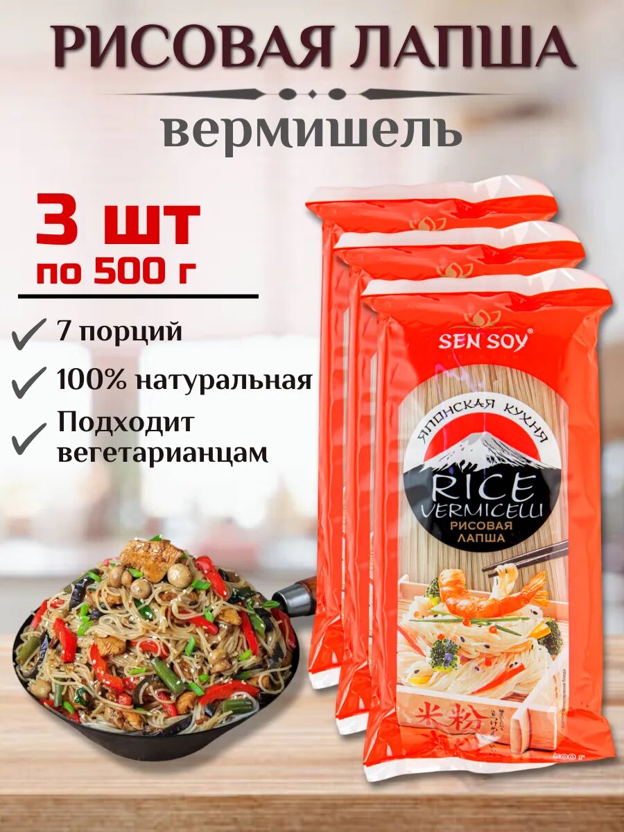Лапша рисовая (японская) 3 шт х 500 гр