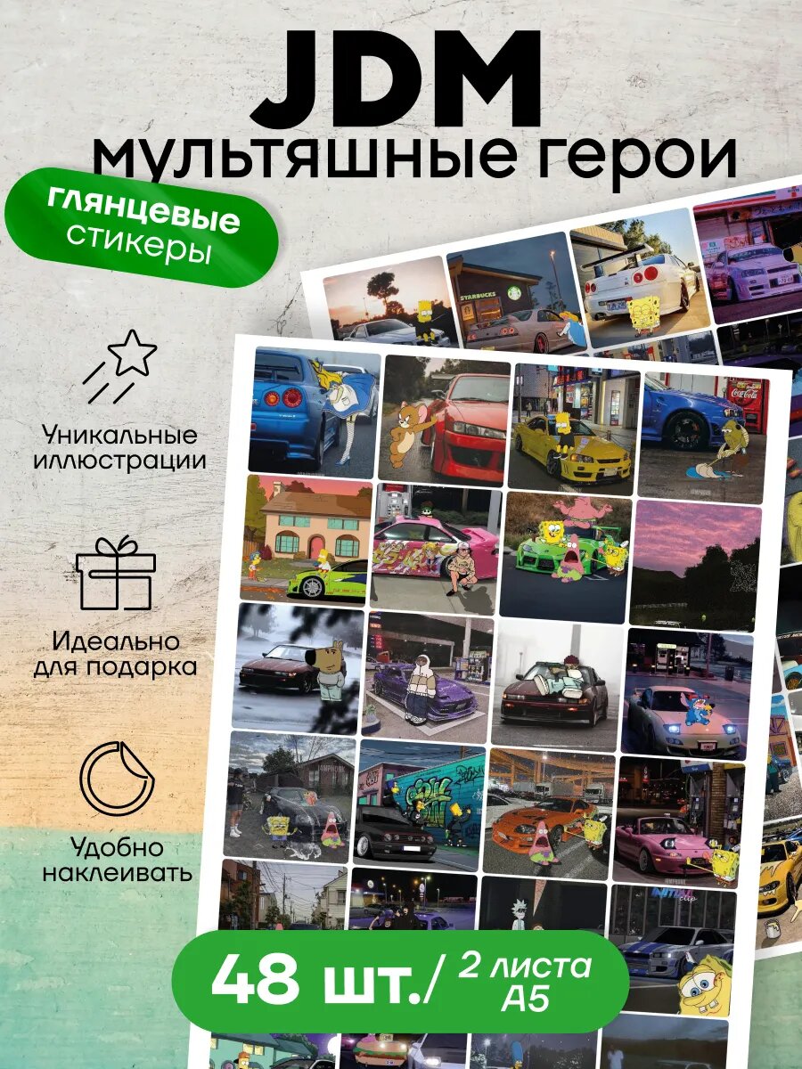 Наклейки stick to stick "JDM Мультяшные Герои", винил, многоразовые, 48шт