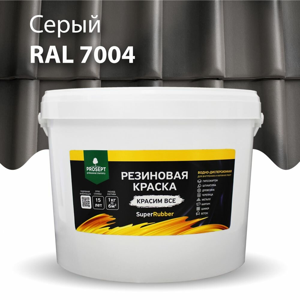 Краска Резиновая Prosept SuperRubber 12кг 072-12 / Просепт.