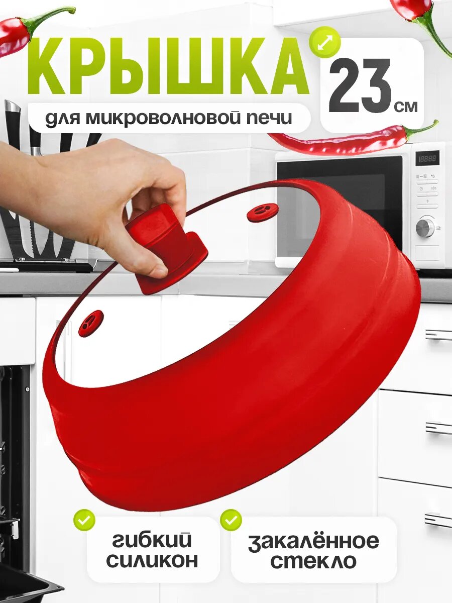 Крышка для микроволновки силиконовая 4в1