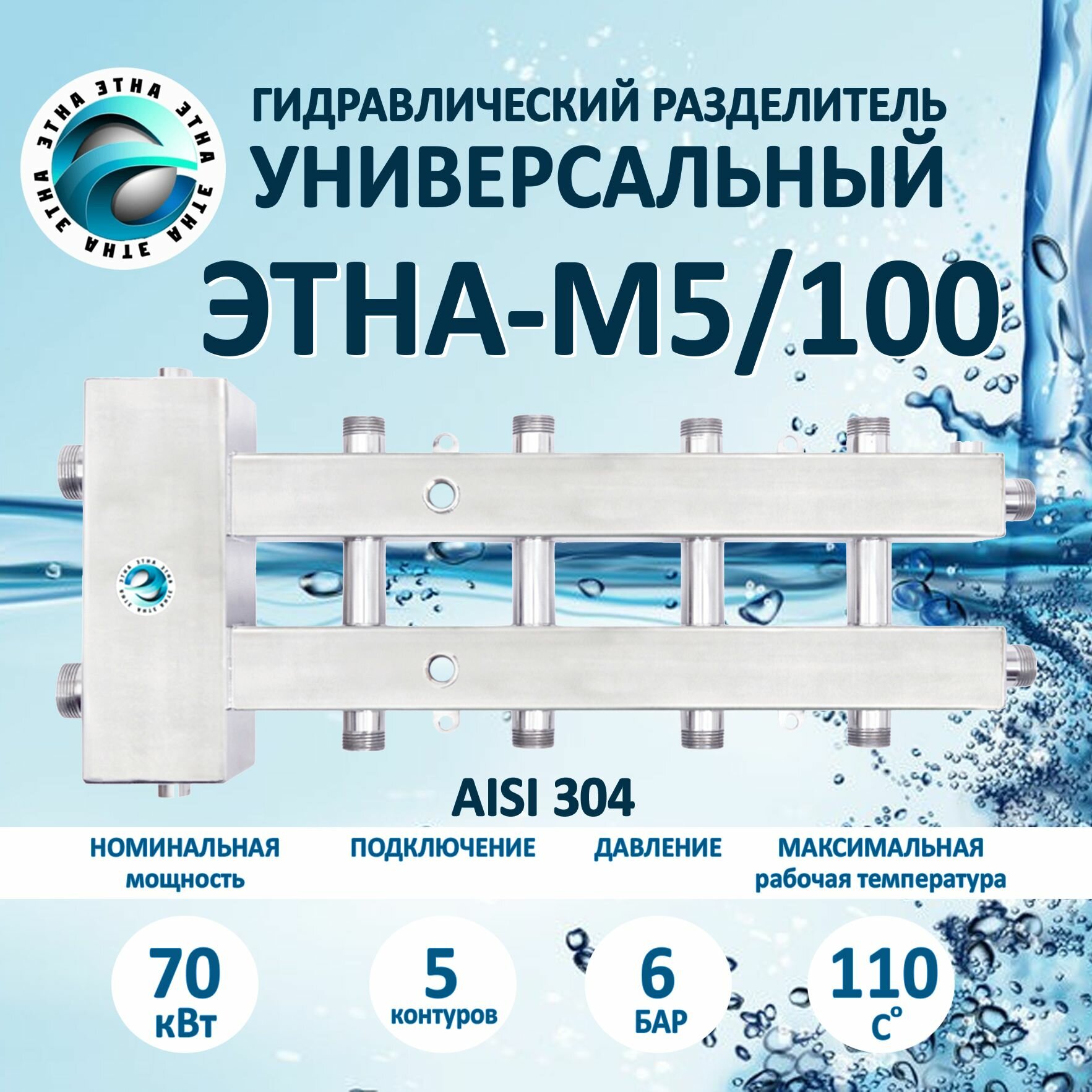 Гидрострелка гидравлическая артэтна М5 100/100, нержавеющая сталь, зеркальная полировка