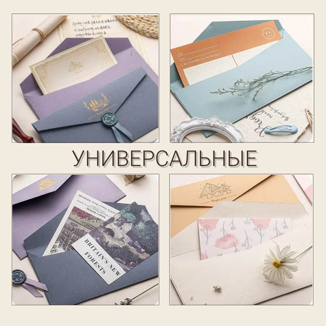 Конверт декоративный