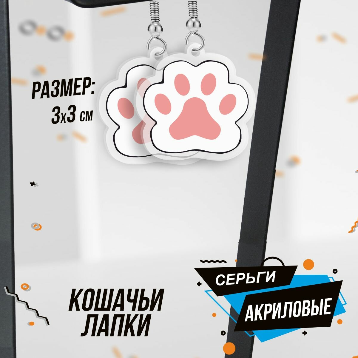 Серьги с подвесками