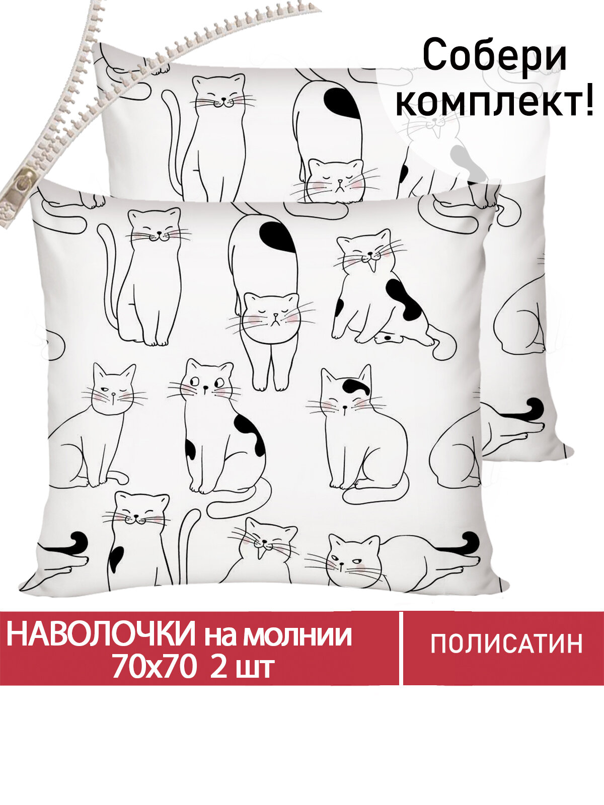 Наволочка 2шт на молнии Мечта "Tabby" 70х70 см, ткань полисатин