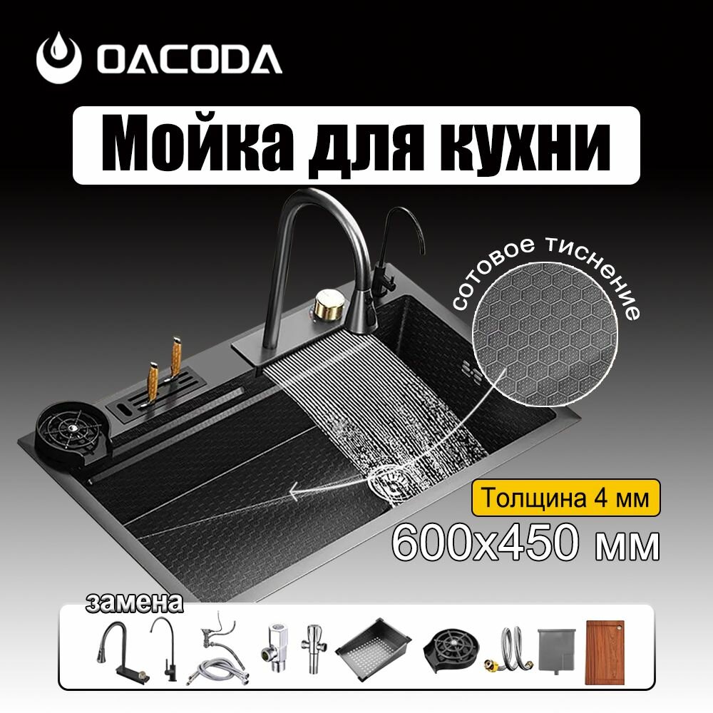 Мойка для кухни многофункциональная врезная черная, мойка водопад 60x45CM