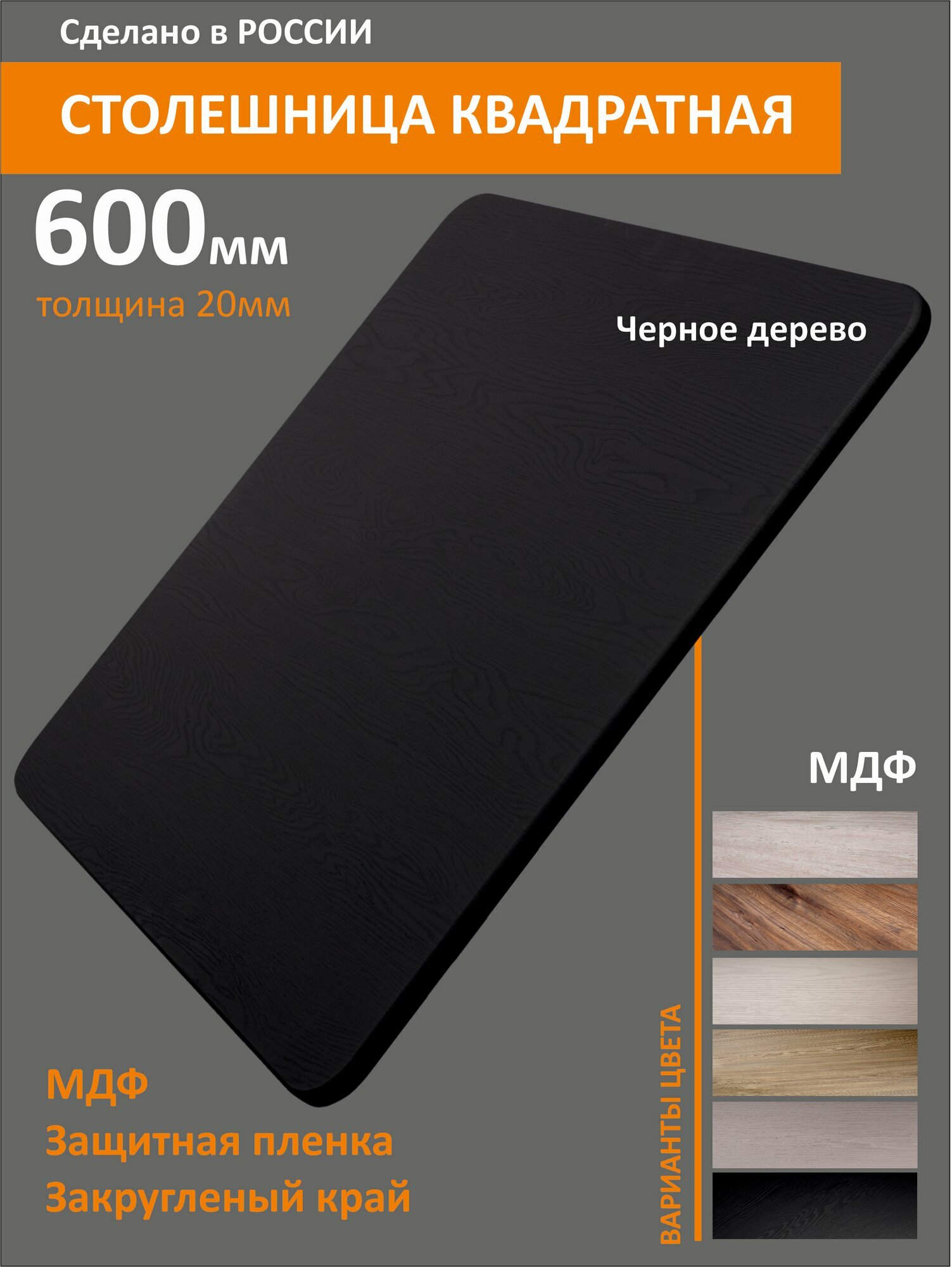 Столешница квадратная МДФ 60 см