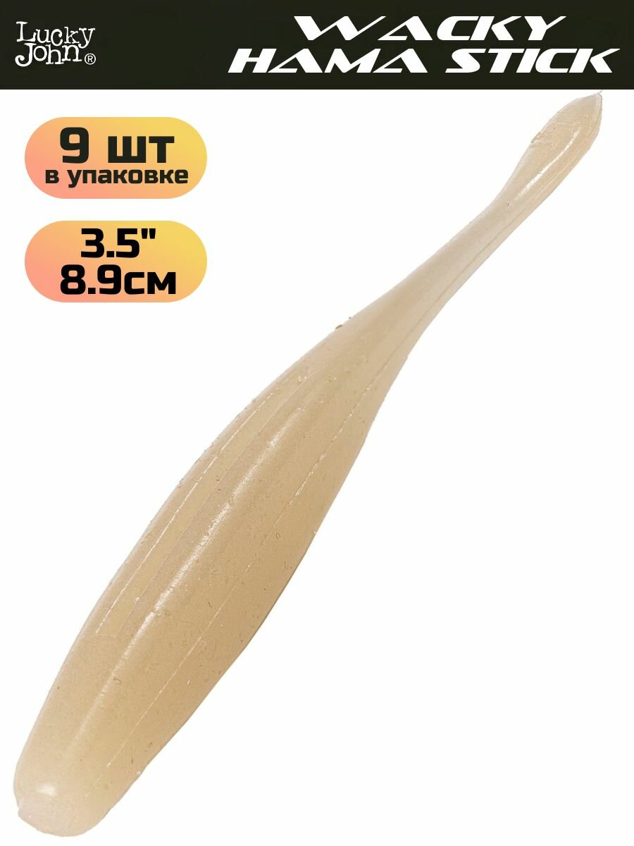 Мягкая приманка Lucky John WACKY HAMA STICK 3.5in (89 мм), цвет 033, 9 шт / съедобные виброхвосты