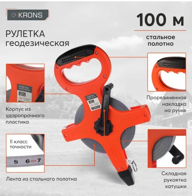 Рулетка геодезическая KRONS стальное полотно 100 м