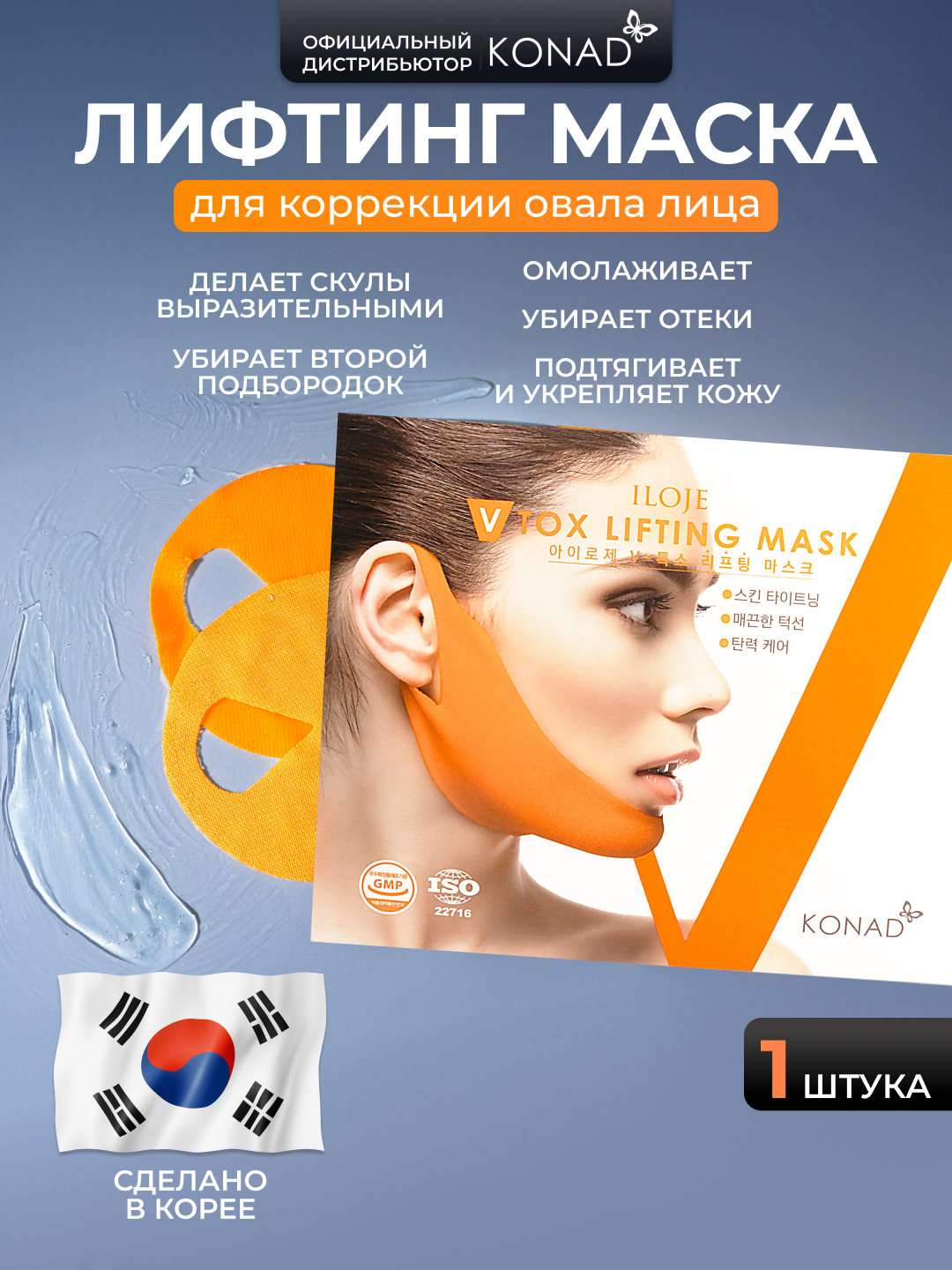 Konad Лифтинг маска для подбородка / Маска бандаж для коррекции овала лица / подтягивающий эффект для тонуса и эластичности , 1 шт.