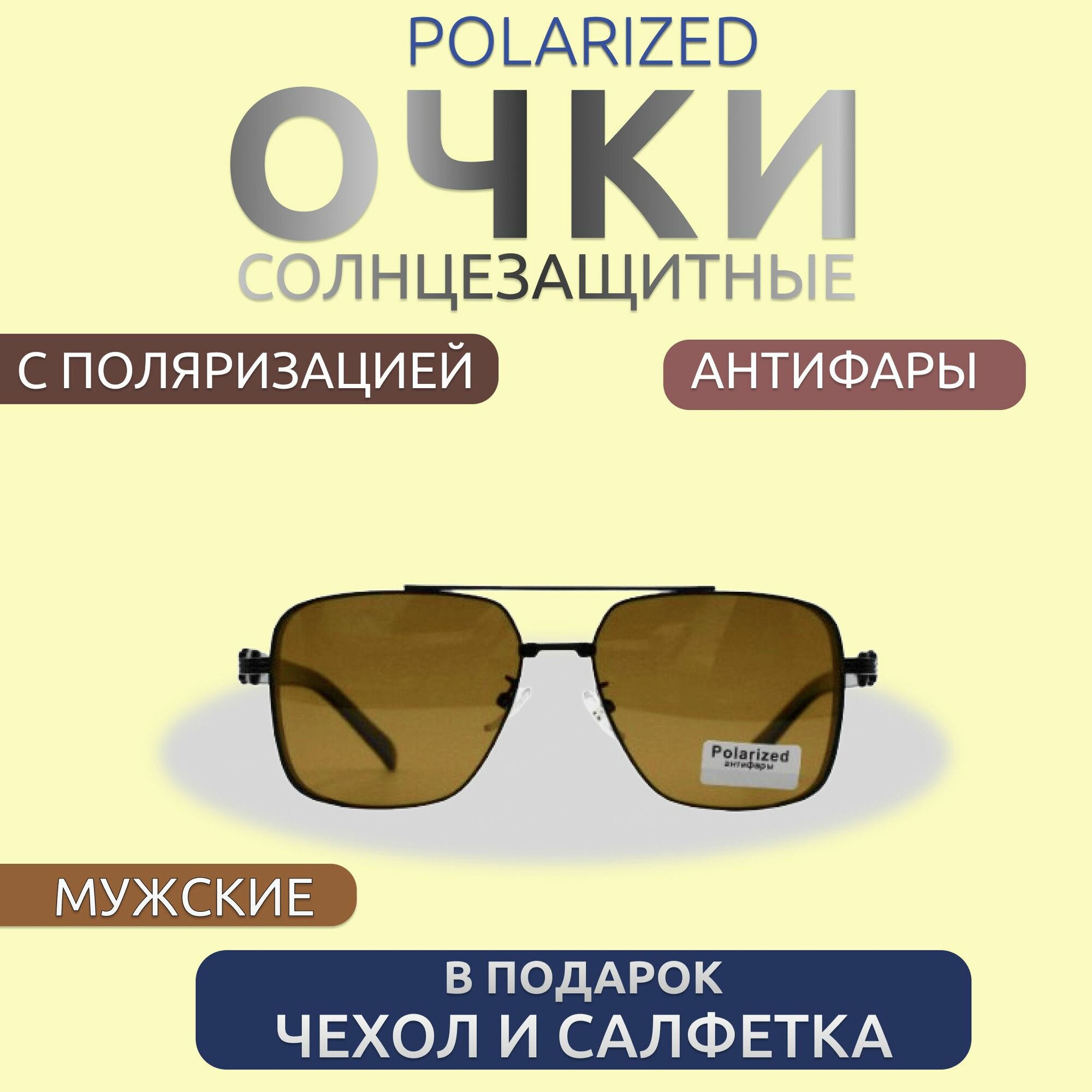Солнцезащитные очки
