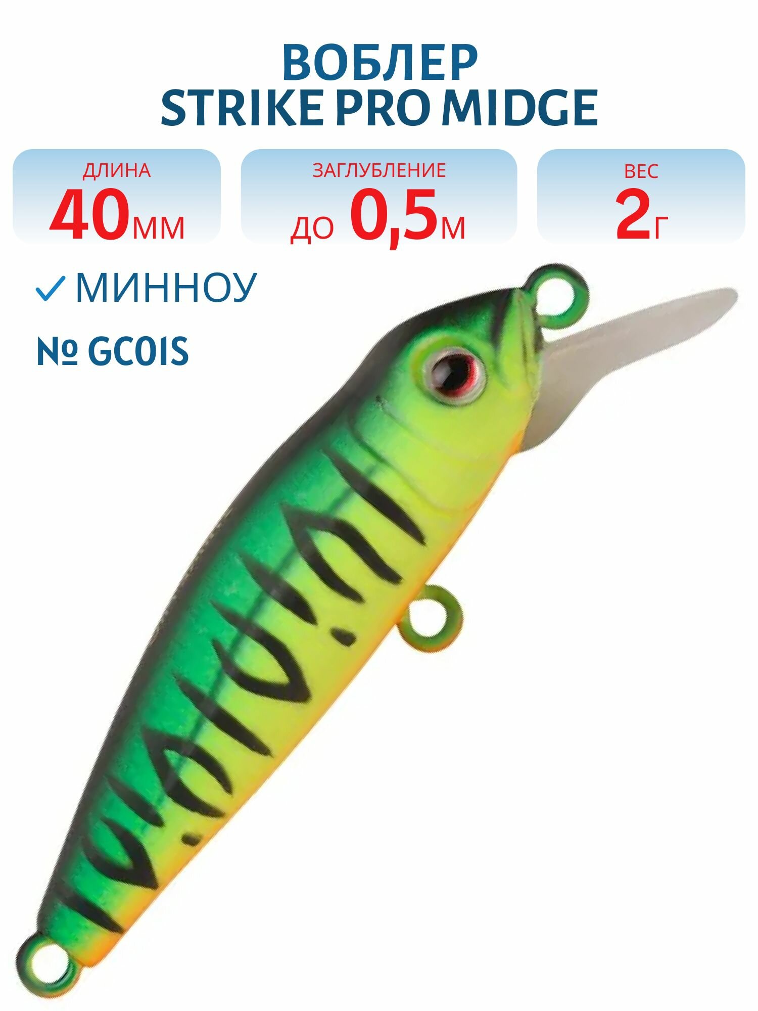 Воблер Минноу Strike Pro Midge 40, 40 мм, 2 гр, Нейтральный, цвет GC01S, (EG-074SP#GC01S)
