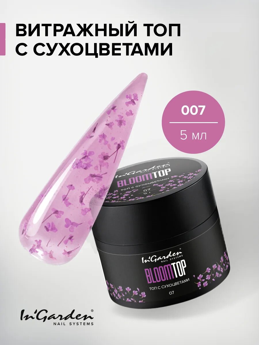 Глянцевый топ BLOOMTOP №7, 5 гр