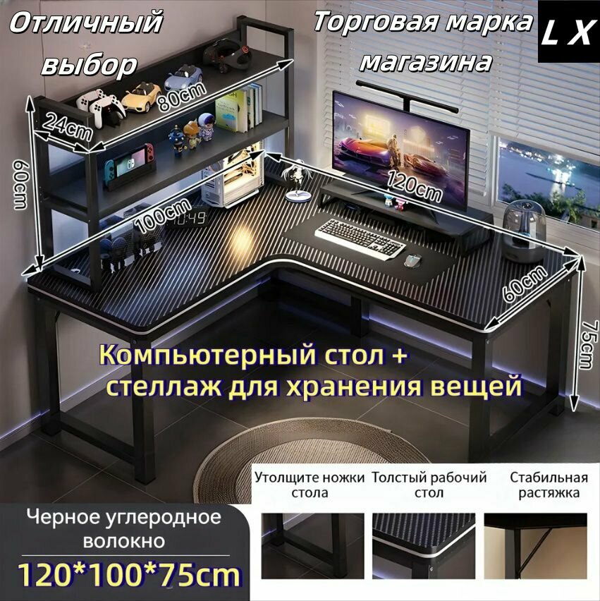 Угловой игровой стол/С книжной полкой