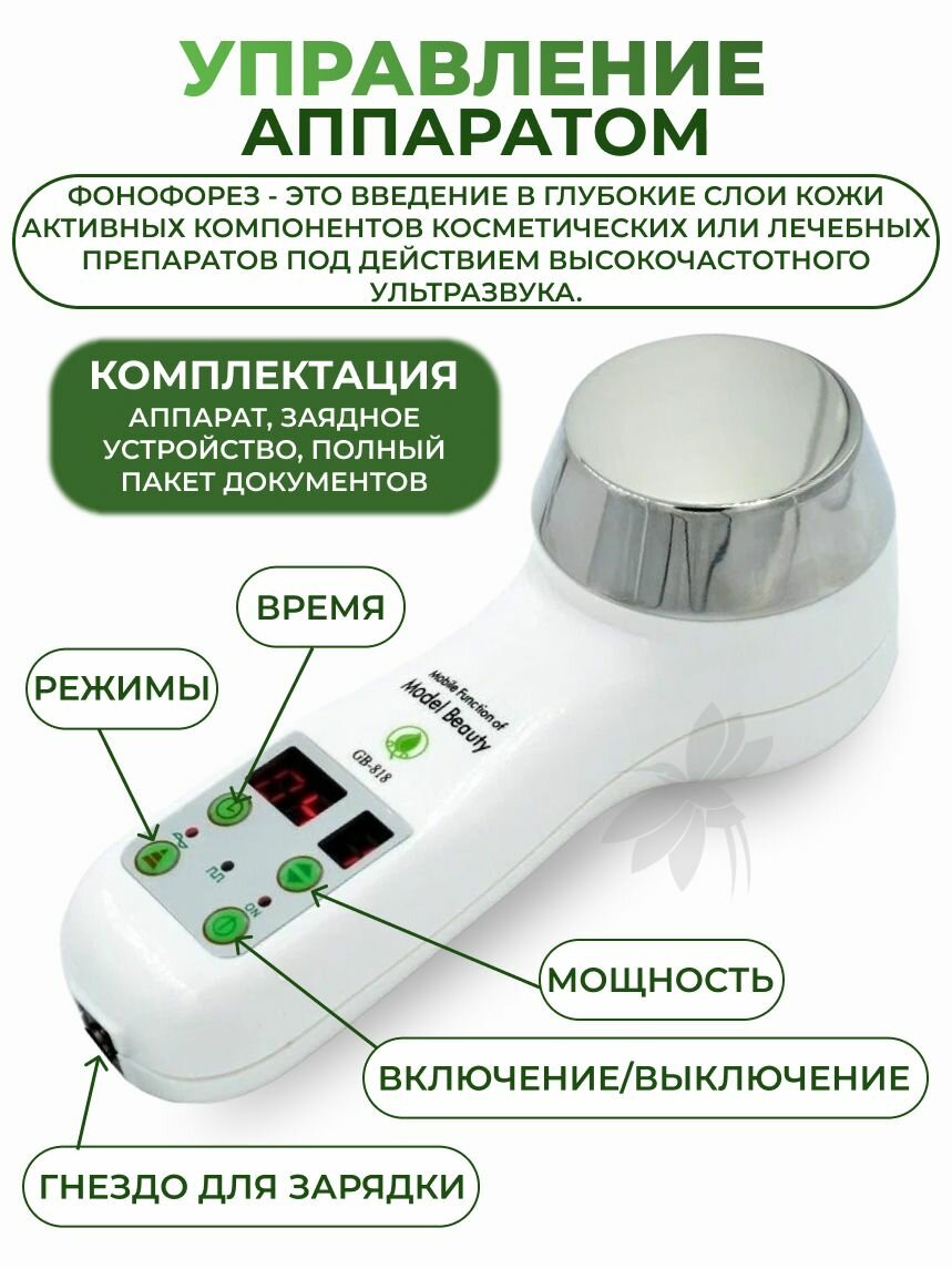 Эстетик Аппарат фонофореза портативный