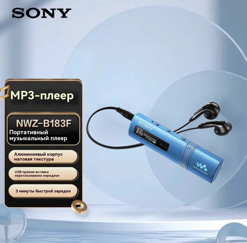 Sony MP3-плеер NWZ-B183F 4 ГБ, blue