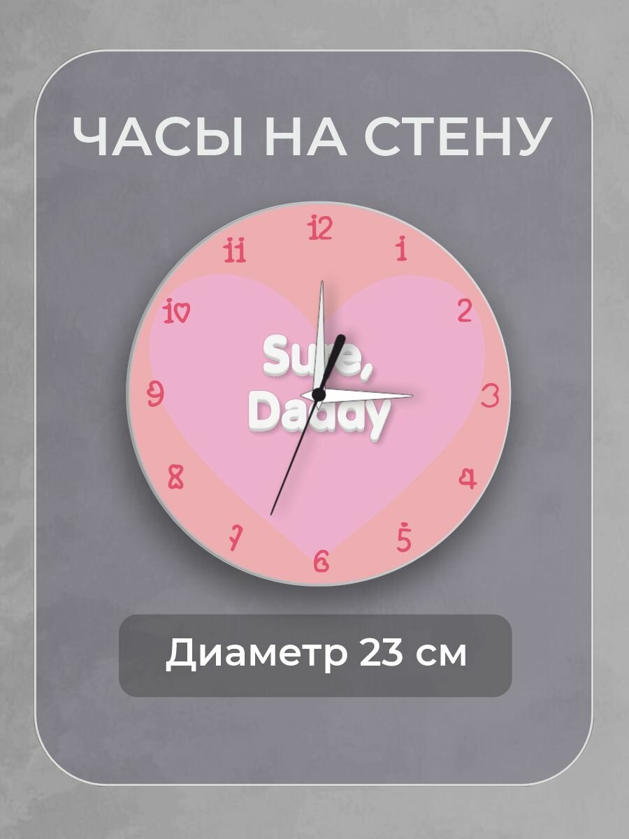 Часы настенные интерьерные бесшумные Daddy