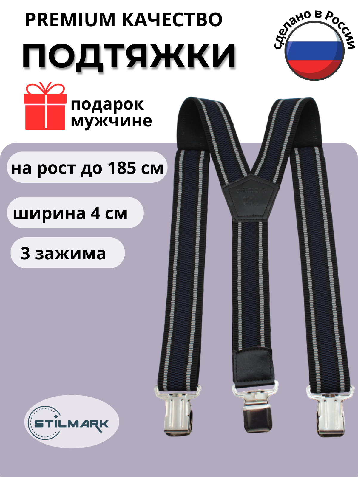 Подтяжки для мужчин и женщин