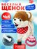 Интерактивная игрушка-