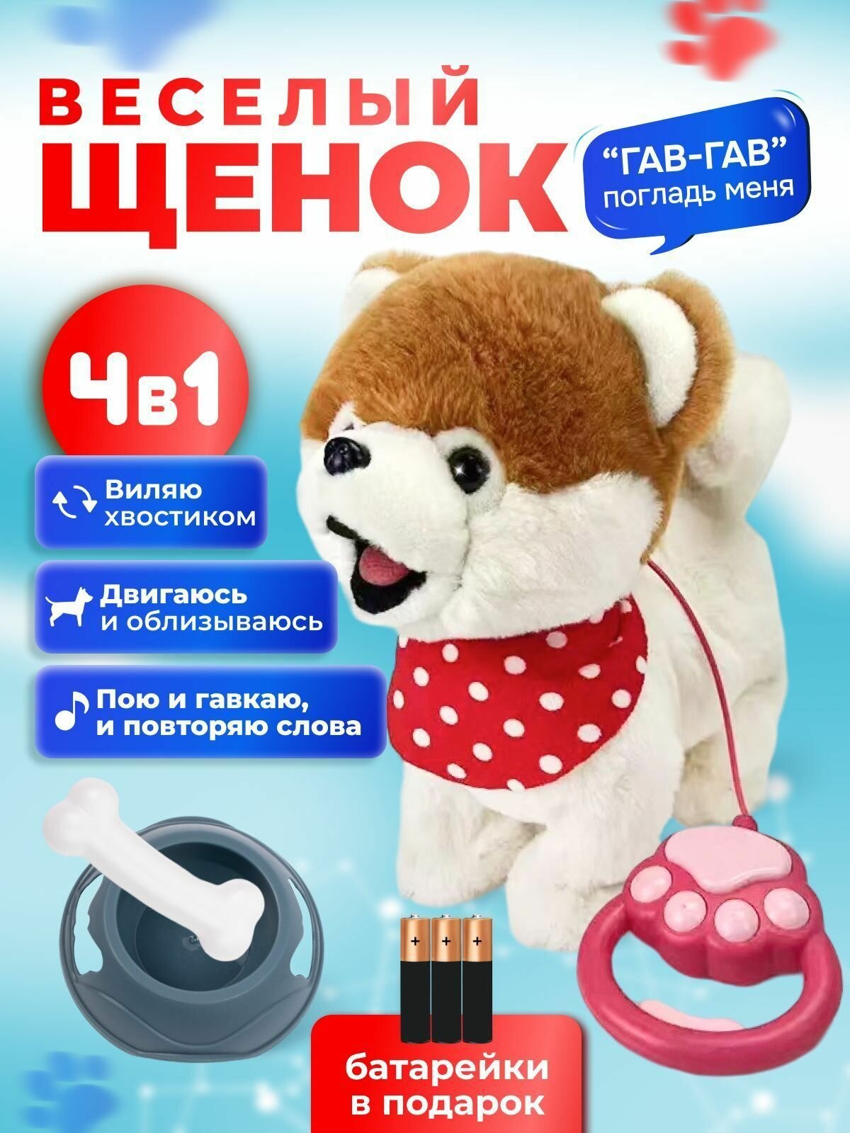 Интерактивная игрушка-