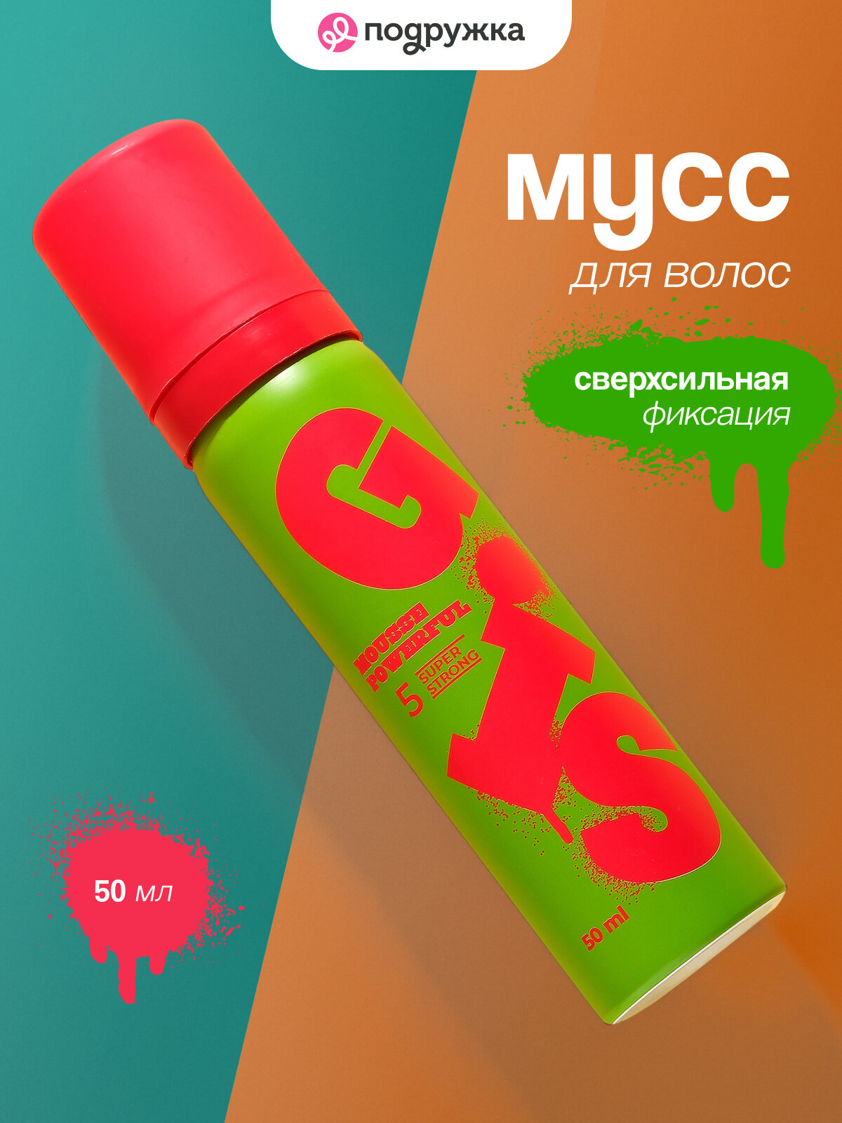 Мусс для волос GIS POWERFUL сверхсильная фиксация 50 мл