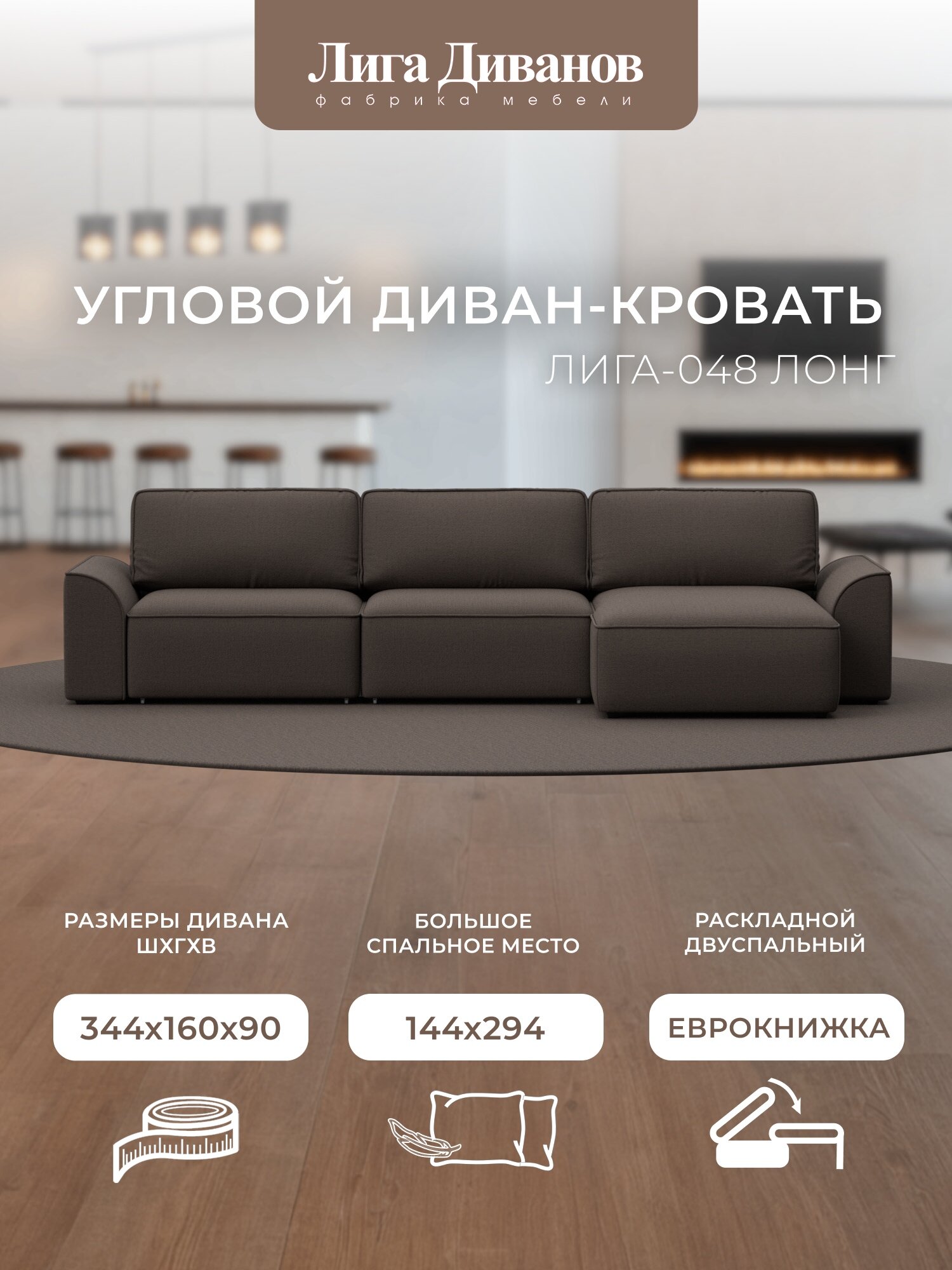 Диван угловой Лига-048 НПБ лонг угол универсальный, рогожка Амур 05 коричневый