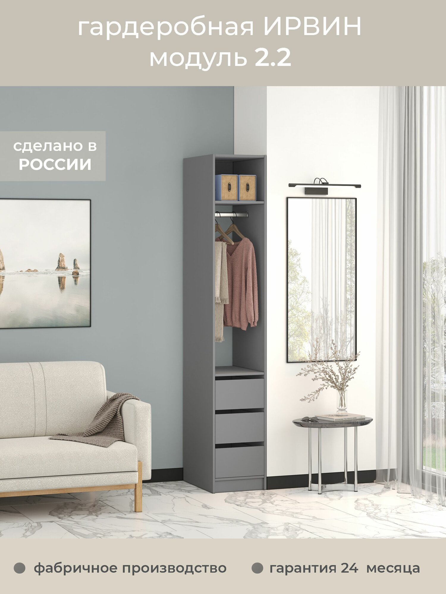 Гардеробная Ирвин Модуль 2.2 цвет Графит 40-60-230